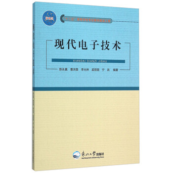 现代电子技术
