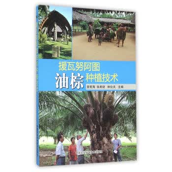 援瓦努阿图油棕种植技术