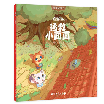 拯救小面面/猫村狂想曲