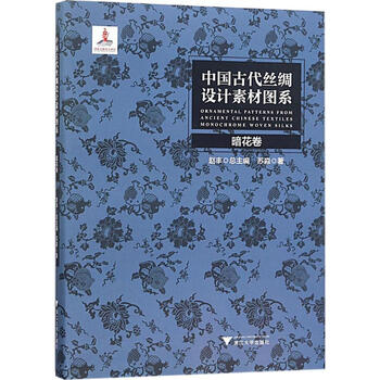 中国古代丝绸设计素材图系暗花卷