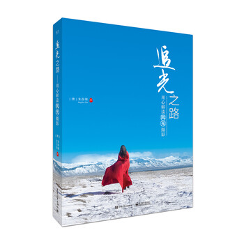 [正版图书]追光之路 用心解读风光摄影（全彩）