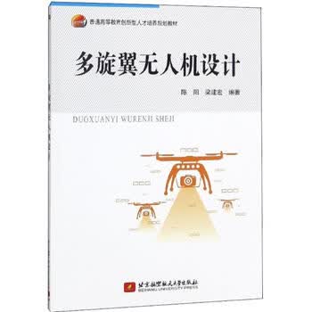 多旋翼无人机设计