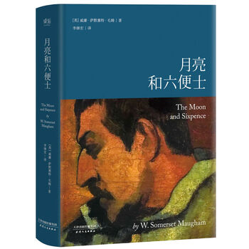 月亮和六便士(英)毛姆天津人民出版社  外国现代文学长篇小说世界文学名著 新华书店正版