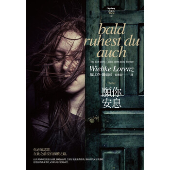 願你安息  