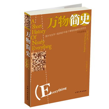   万物简史-精神卷9787801717177大众文艺