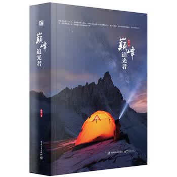 詹姆斯的风光摄影笔记III（全彩） 巅峰追光者