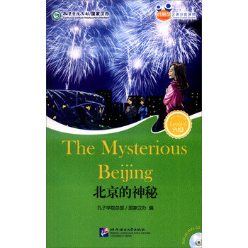 好朋友汉语分级读物 北京的神秘（成人版6级）（附MP3光盘1张）MPR可点读版