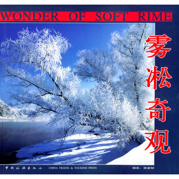 雾凇奇观