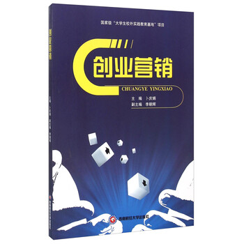创业营销
