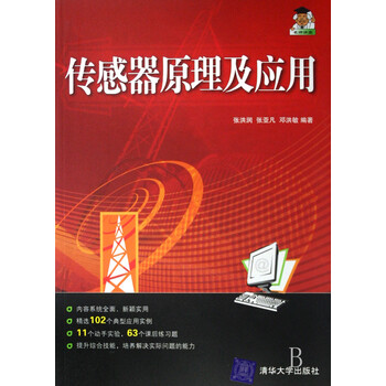 传感器原理及应用