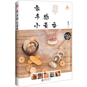 家 手感 小麦香 曾美子 9787550236097 北京联合出版公司