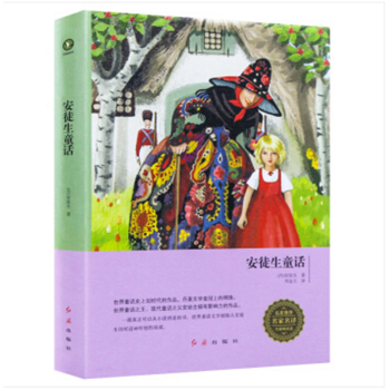 安徒生童话(无障碍阅读)/名家名家名译