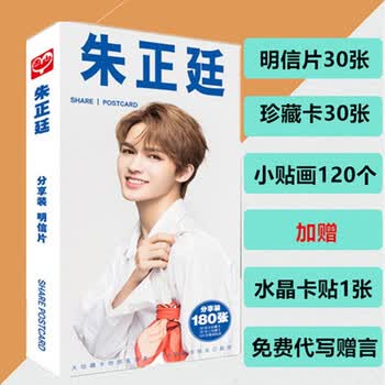 韩减华晨宇王俊凯黄明昊刘昊然张杰朱正廷海报墙纸贴画明信片卡贴 zhu正廷 明信片