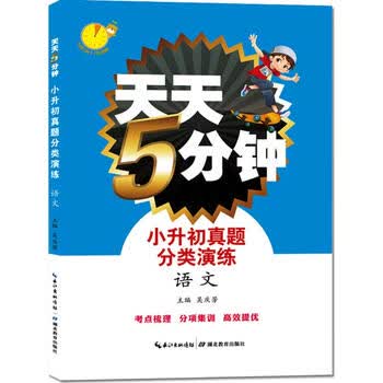小升初真题分类演练语文