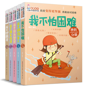 “我要成长”儿童自我管理书系·自我激励卷（套装5册）