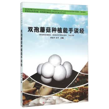 双孢蘑菇种植能手谈经