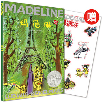 玛德琳(出版80周年英汉双语珍藏本)(赠玛德琳贴纸)