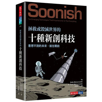 拯救或毀滅世界的十種新創科技  