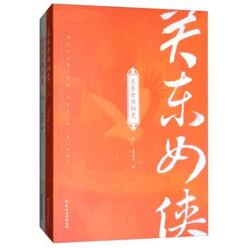 关东女侠秘史（套装上下册）