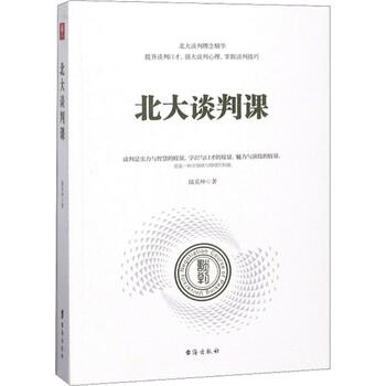 北大谈判课