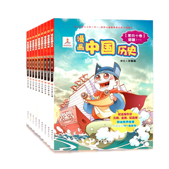 漫画中国历史第五辑（明朝-清朝 40集-48集）