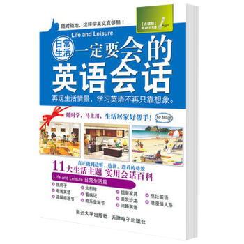 日常生活要会的英语会话