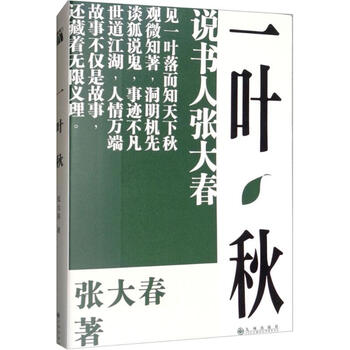 一叶秋