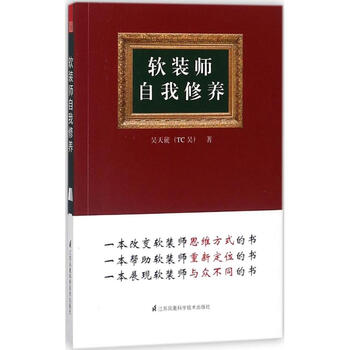 软装师自我修养