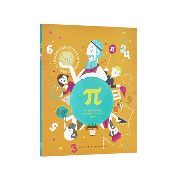 《π》一个数不尽的数字、说不完的故事，读小库10-12岁 数学读本