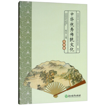 中华优秀传统文化（九年级）