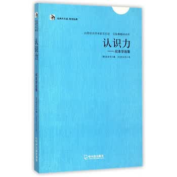 认识力--叔本华选集/经典天天读