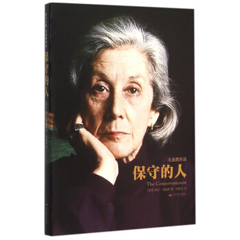 保守的人(精)