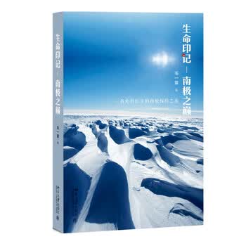 生命印记-南极之巅