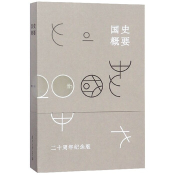 国史概要