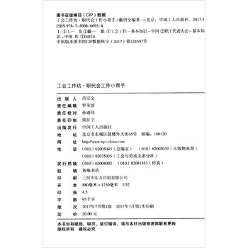 职代会工作小帮手9787500866954