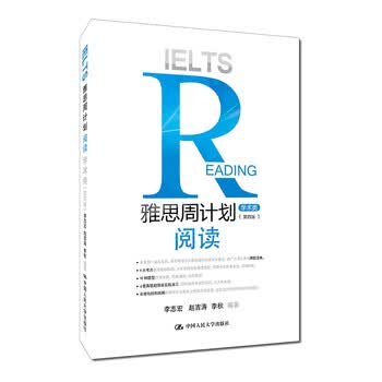 雅思周计划：阅读（学术类 第四版）