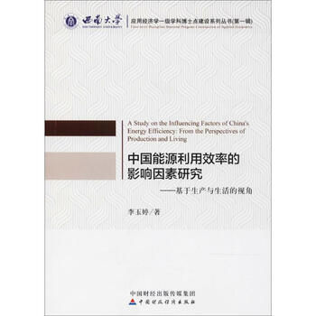 中国能源利用效率的影响因素研究