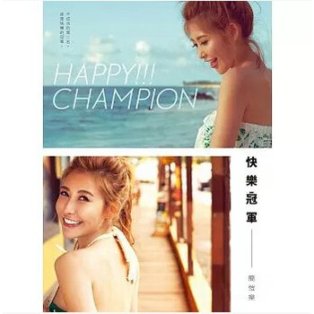 蝴蝶姐姐《快樂：簡愷樂》 快乐 简恺乐 尖端出版
