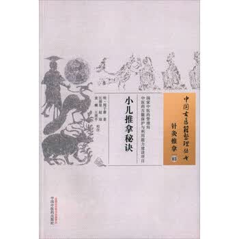 小儿推拿秘诀