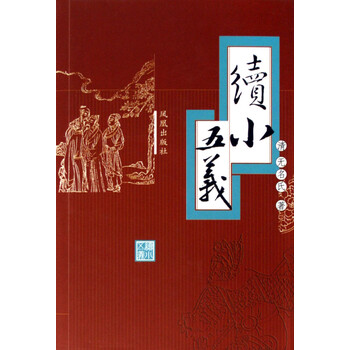 续小五义(精)