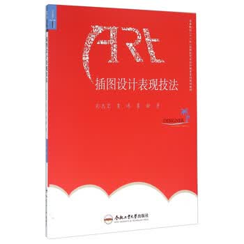 插图设计表现技法