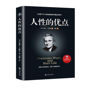 人性的优点 励志与成功 书籍