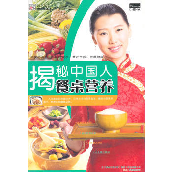健康中国4-揭秘中国人餐桌营养