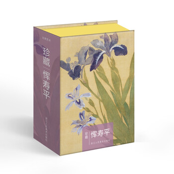 出类艺术明信片：珍藏·恽寿平
