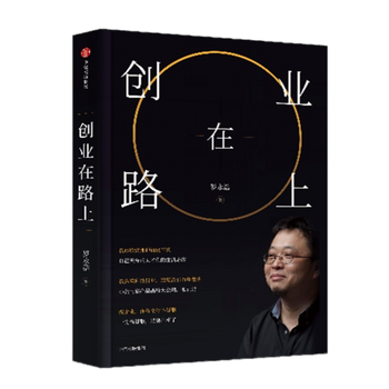 现货】创业在路上 罗永浩 著 中信出版社