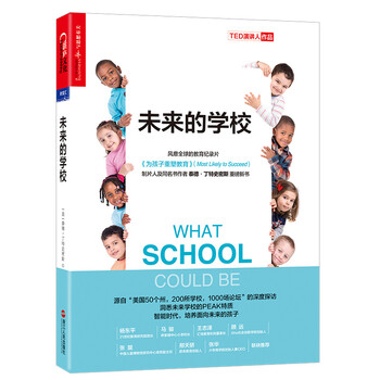 未来的学校/育儿/家教/书籍