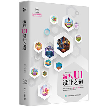 游戏UI设计之道（全彩）(含DVD光盘1张)