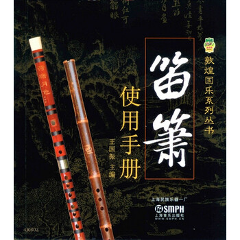 笛箫使用手册