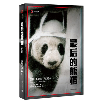 新书--译文纪实：~后的熊猫9787532768561