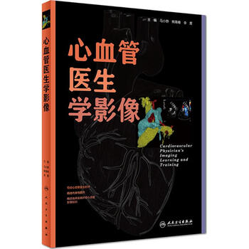 心血管医生学影像